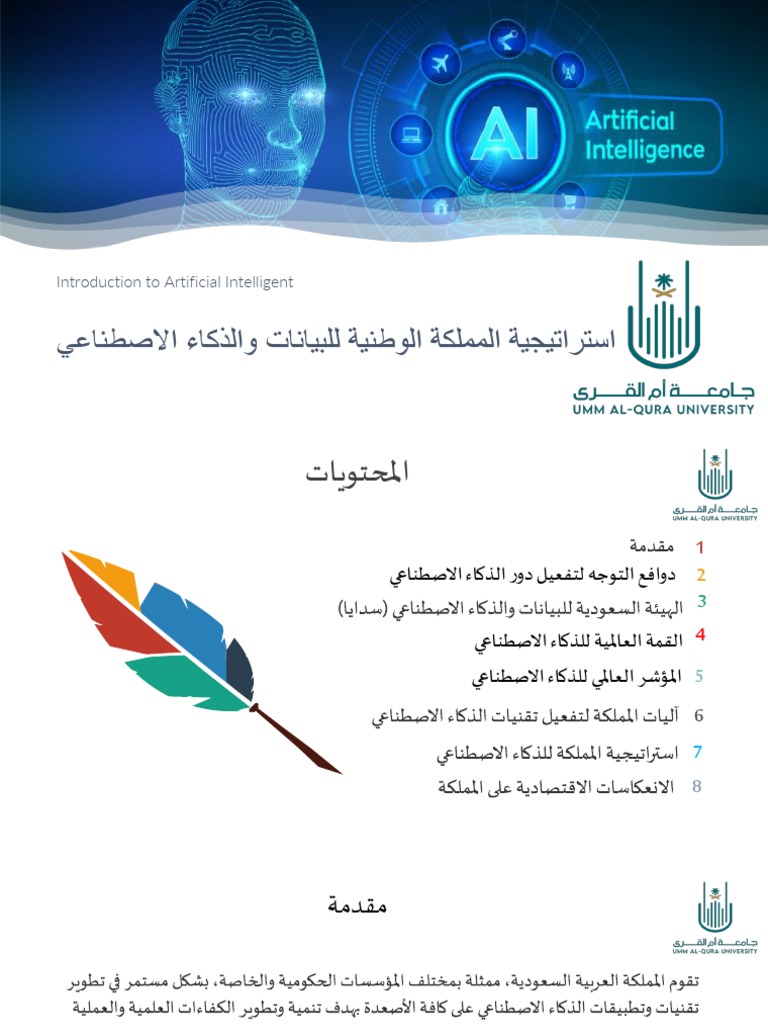 Introduction To Artificial Intelligent | PDF