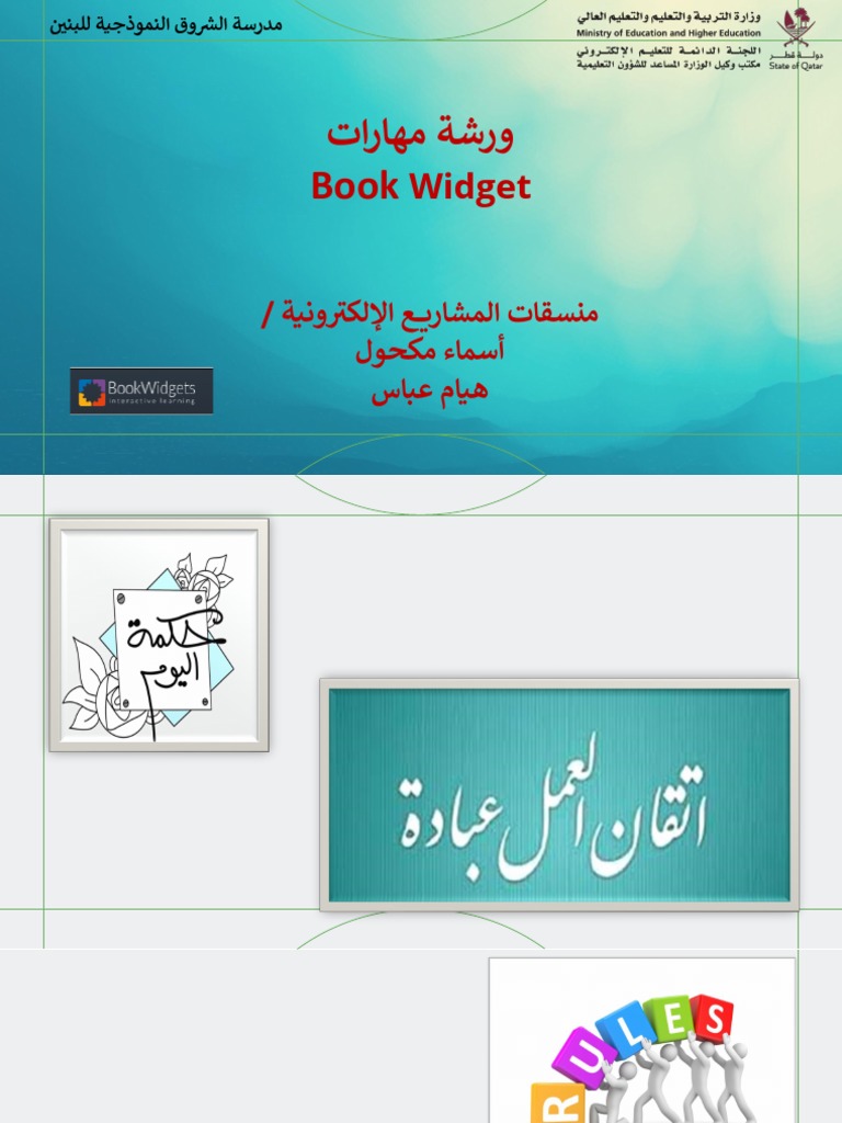 ورشة Book widget | PDF