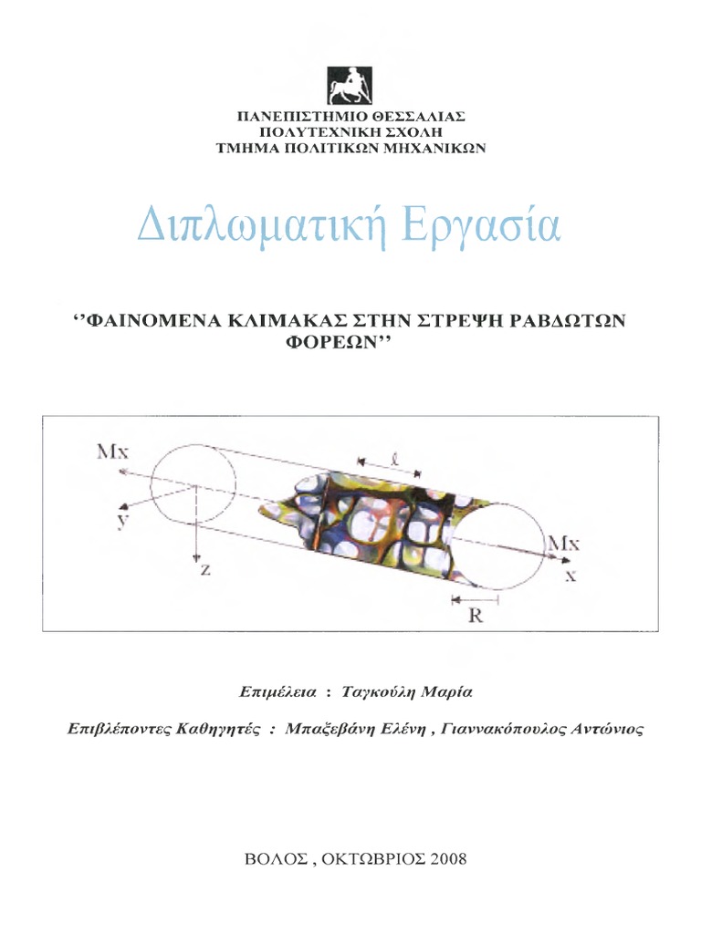 στρεψη | PDF