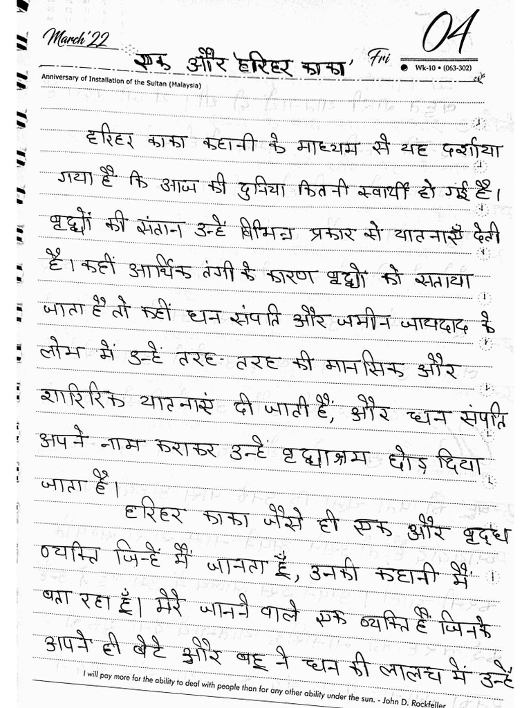 Hindi Dono | PDF