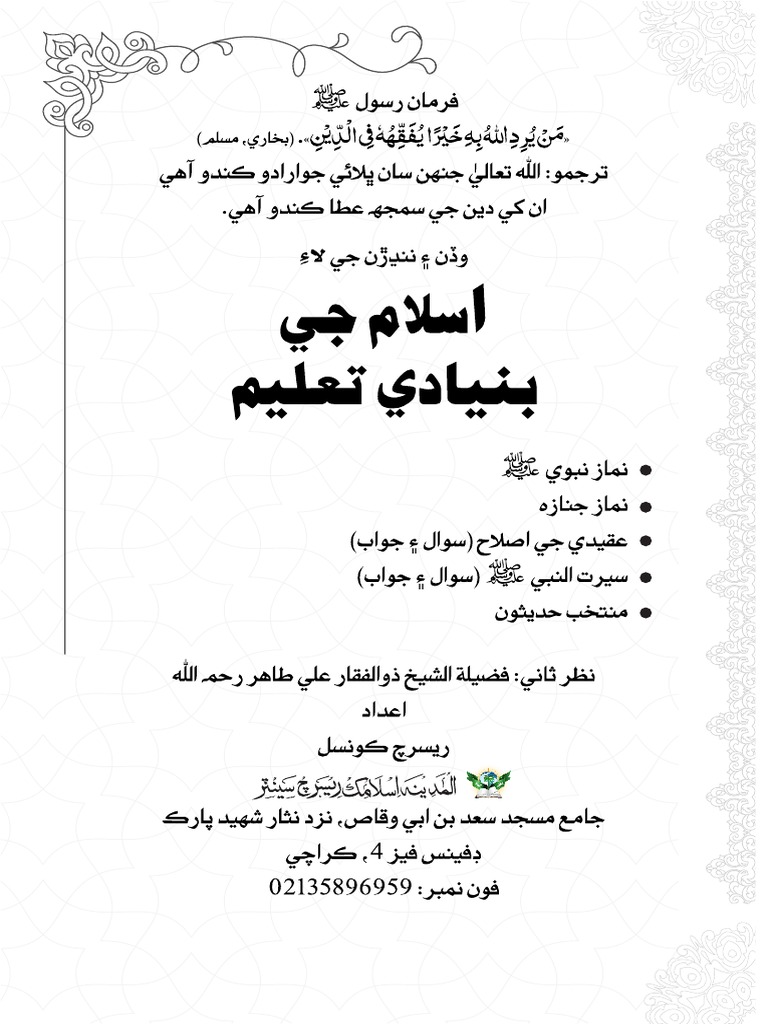 Islam G Bunyadi Taleem Sindhi Final | PDF