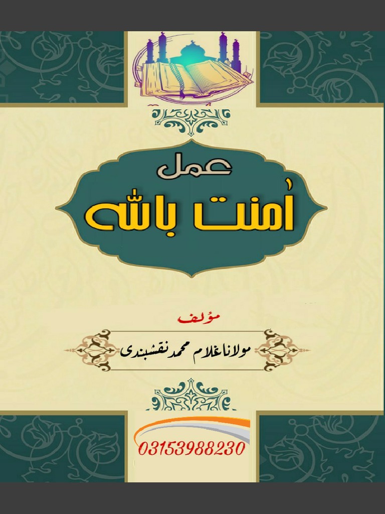 Amanto Billah Molana Ghulam Muhammad-1 | PDF