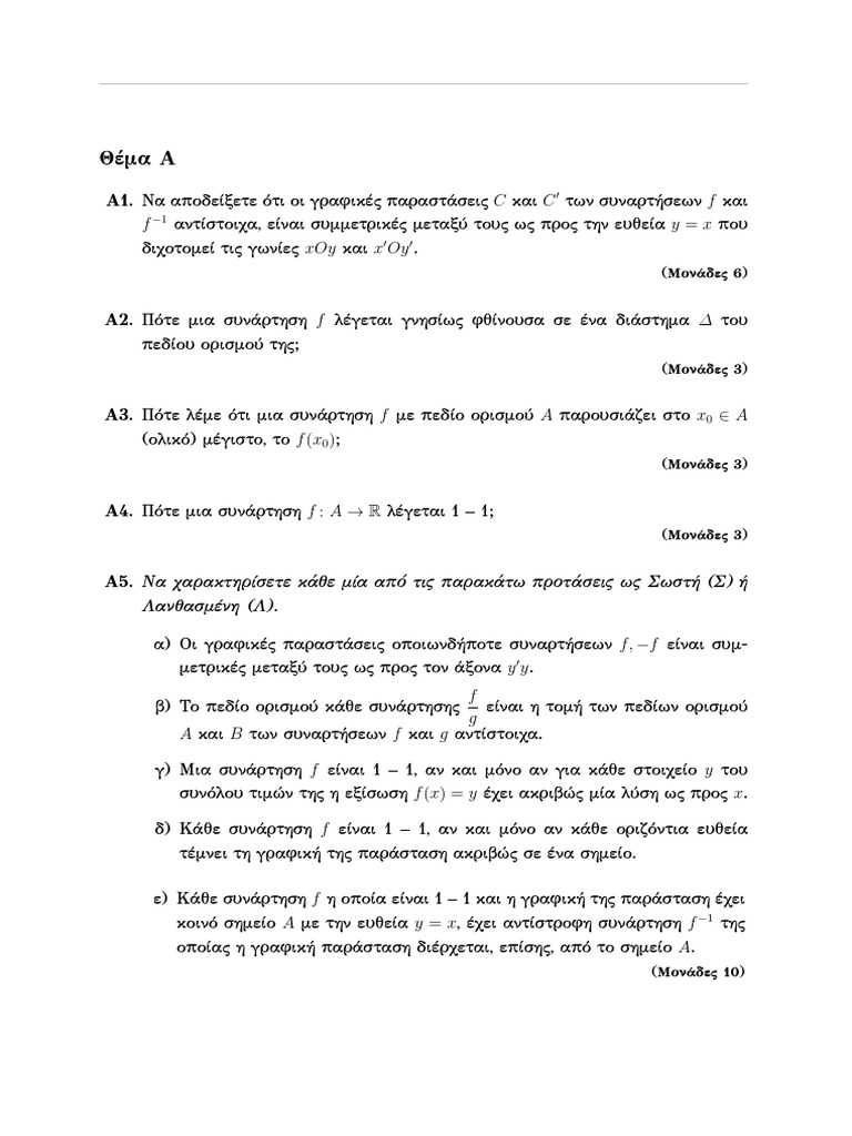 Τεστ Θεωρίας | PDF