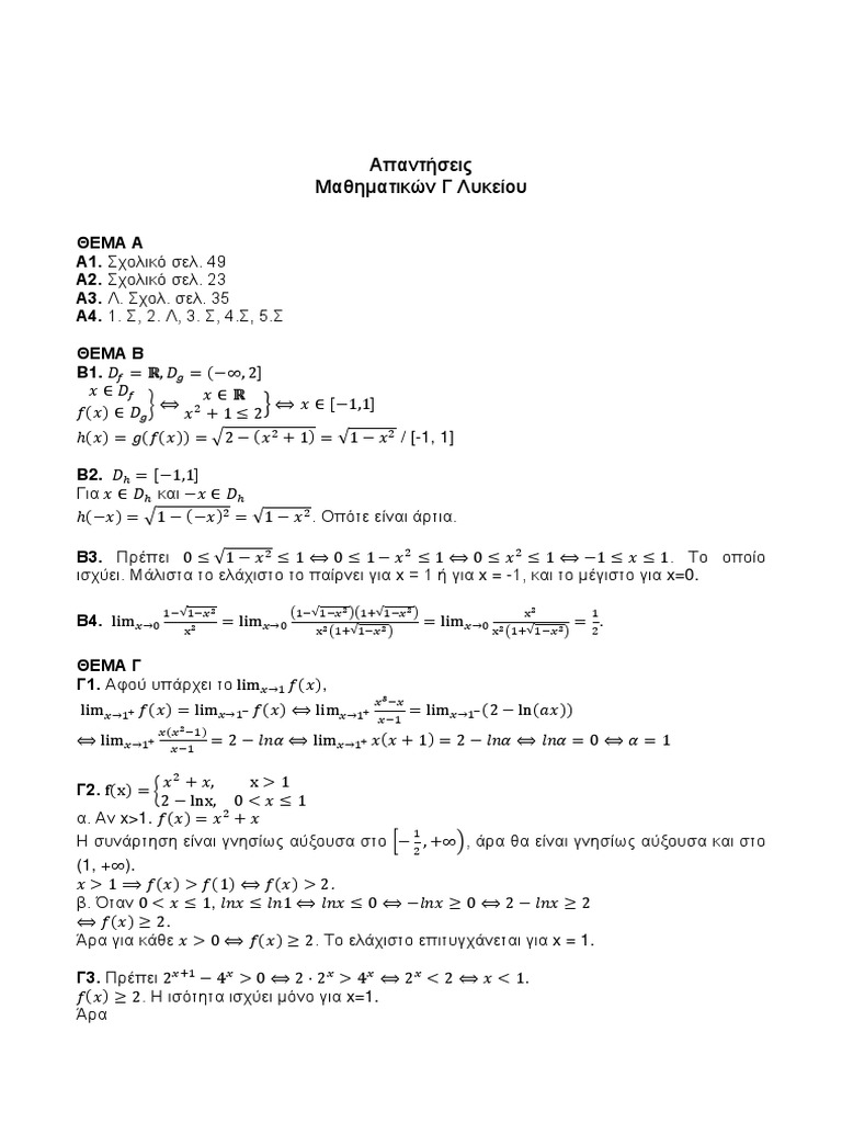 ΔΙΑΓΩΝΙΣΜΑ ΠΡΟΕΤΟΙΜΑΣΙΑΣ Γ ΛΥΚ (ΑΠΑΝΤΗΣΕΙΣ) | PDF
