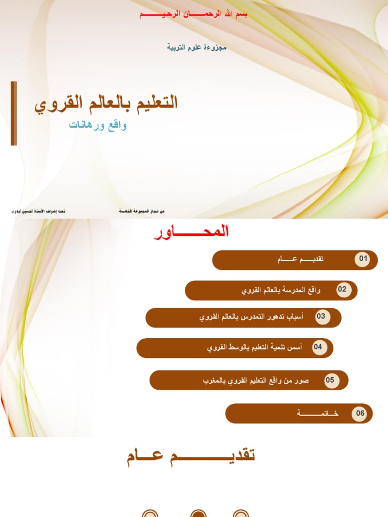 3alam 9arawi 3olom Tarbia | PDF