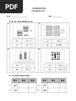 二年级数学练习Year 2 Mathematics SJKC Primary School | PDF