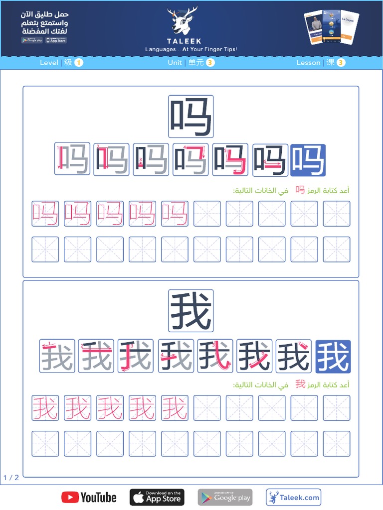 Chinese Level 01 Unit 03 Lesson 03 Sheet | PDF Chinese Level 01 Unit 03 Lesson 03 Sheet | PDF