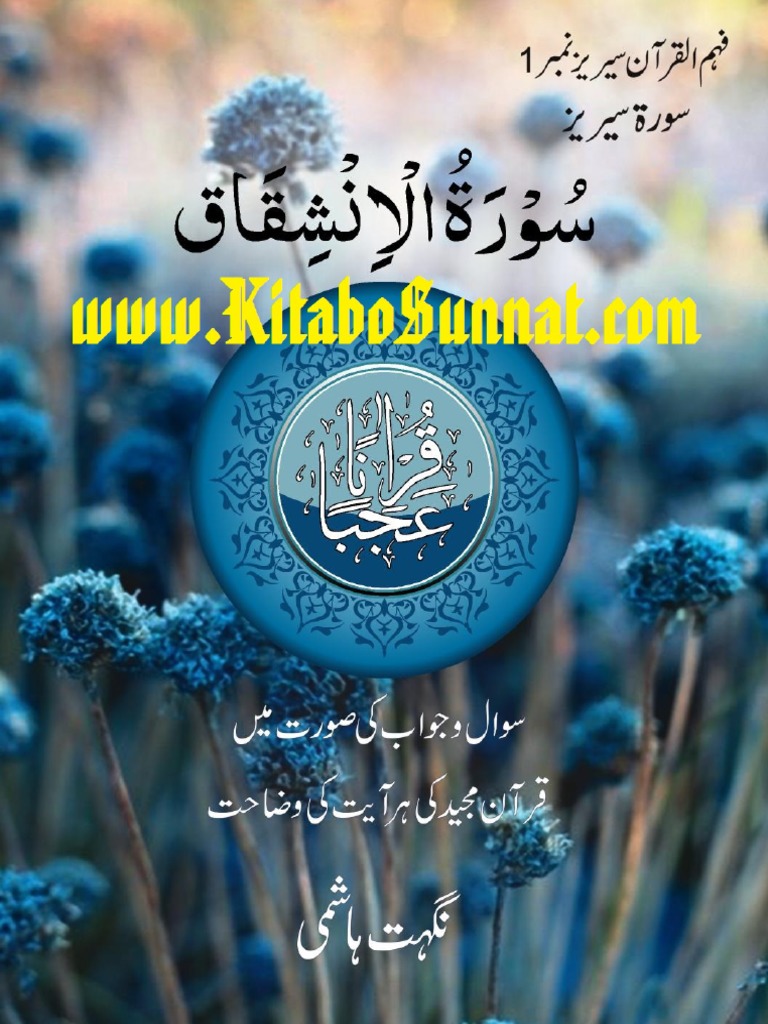 Surah Inshiqaq (QA) | PDF