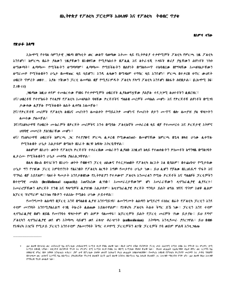Paper On Medrek by Amha Dagnew | PDF