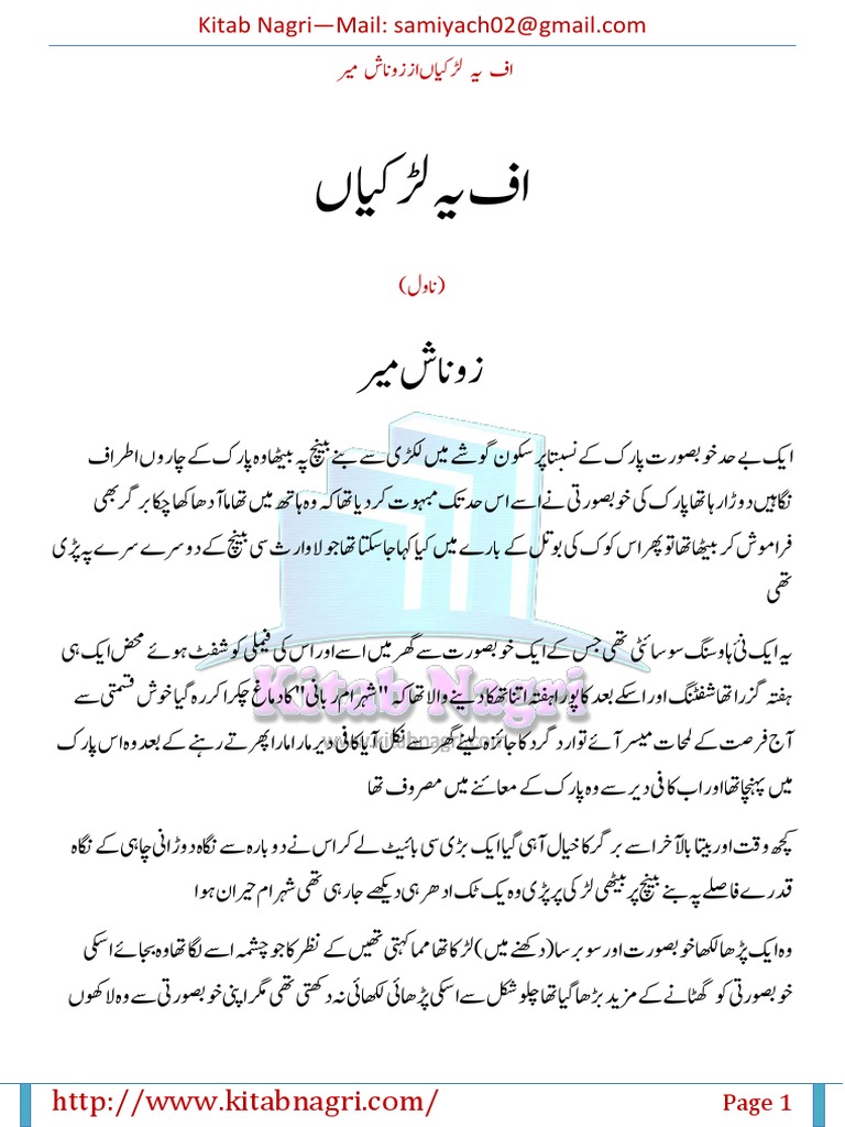 Uff Ye Ladkiyan Novel by Zonash Meer | PDF