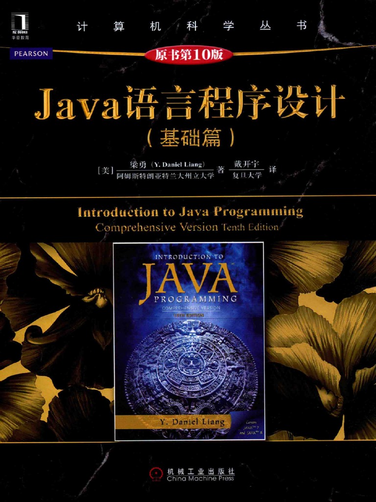 (Www.java1234.Com) Java语言程序设计 基础篇 原书第10版 ,梁勇著 ,P656 | PDF