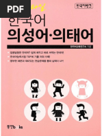 Business Korean Yonsei | PDF