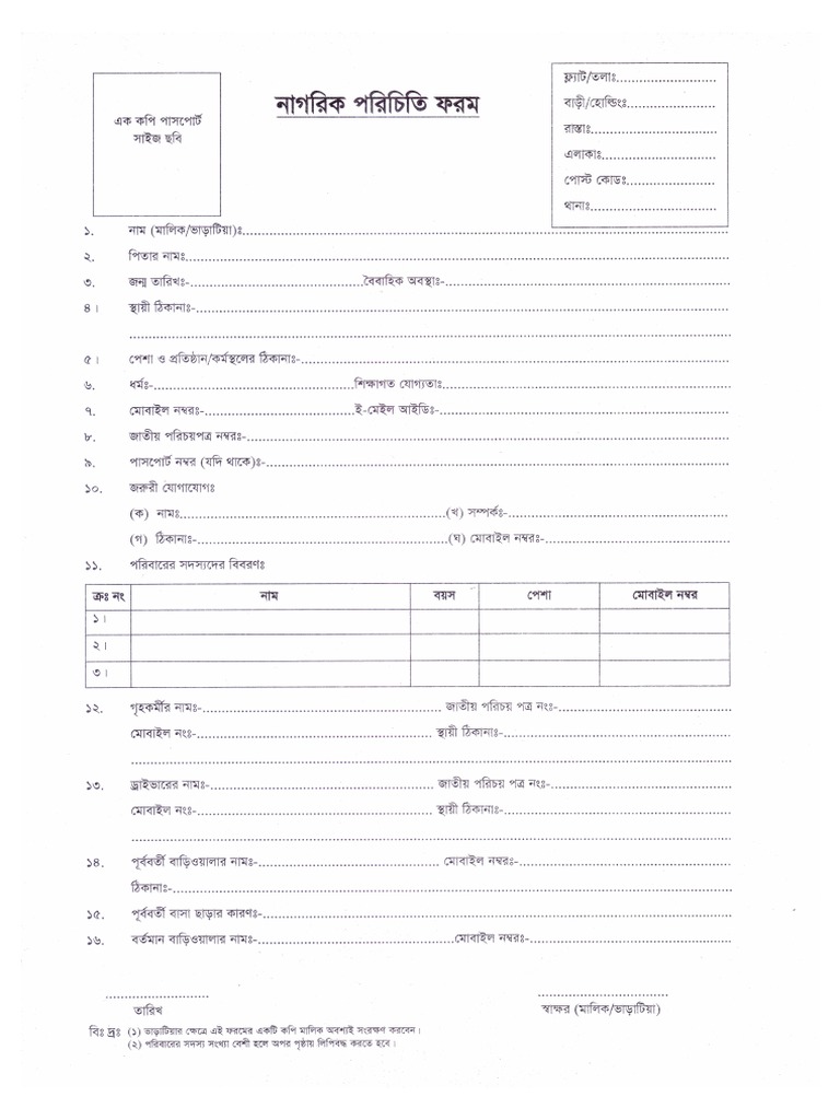 Nagorik Poriciti Form | PDF