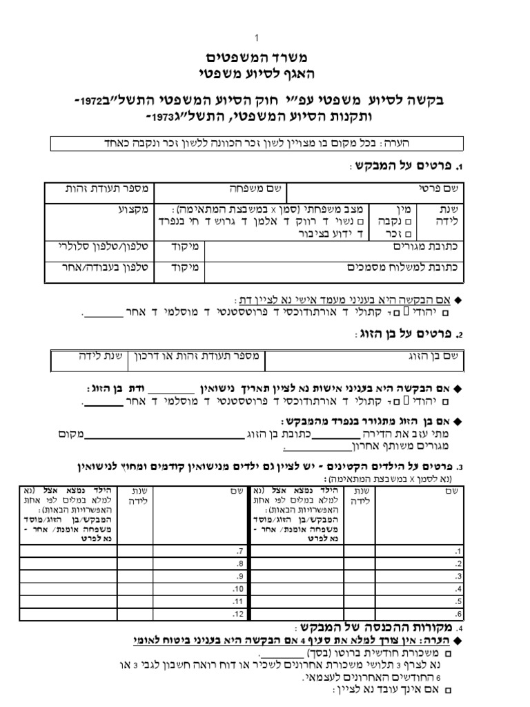 Tofes Siua Mishpati | PDF
