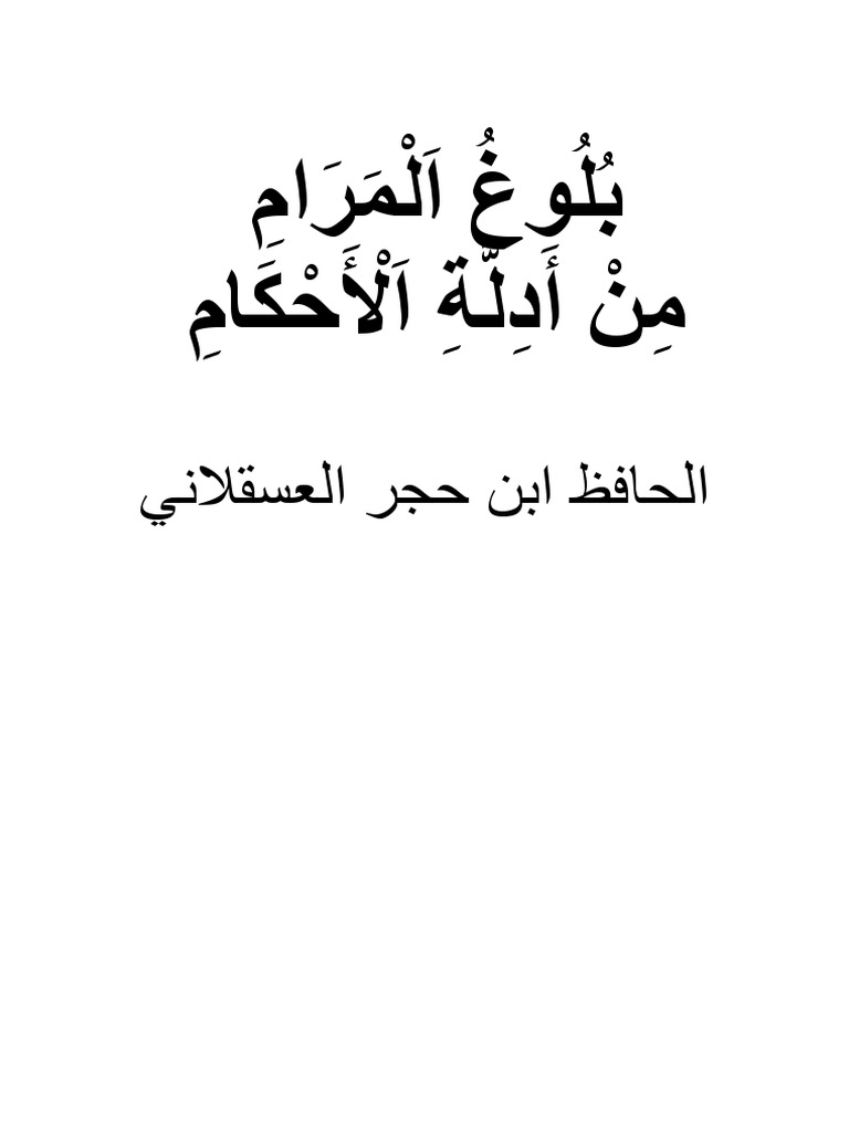 Bulugh Al Maram in Arabic | PDF