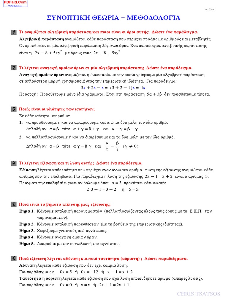 Τσάτσος - ΘΕΩΡΙΑ Β' ΓΥΜΝΑΣΙΟΥ | PDF