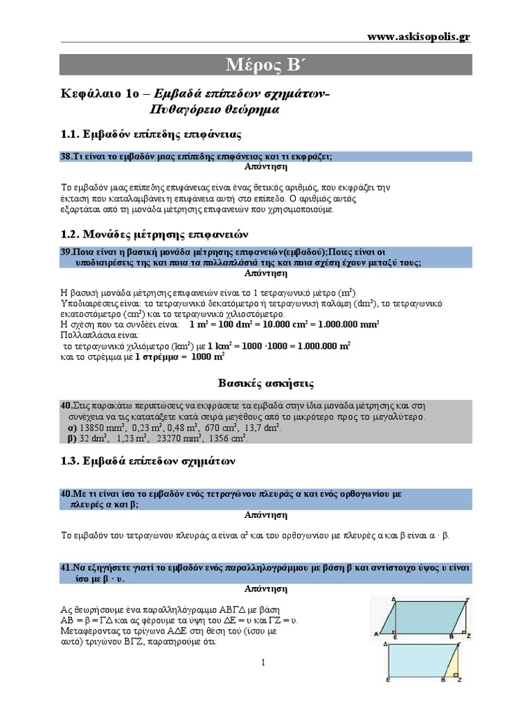 01 ΜΕΘΟΔΟΣ Β΄ Γυμνασίου 2018 | PDF