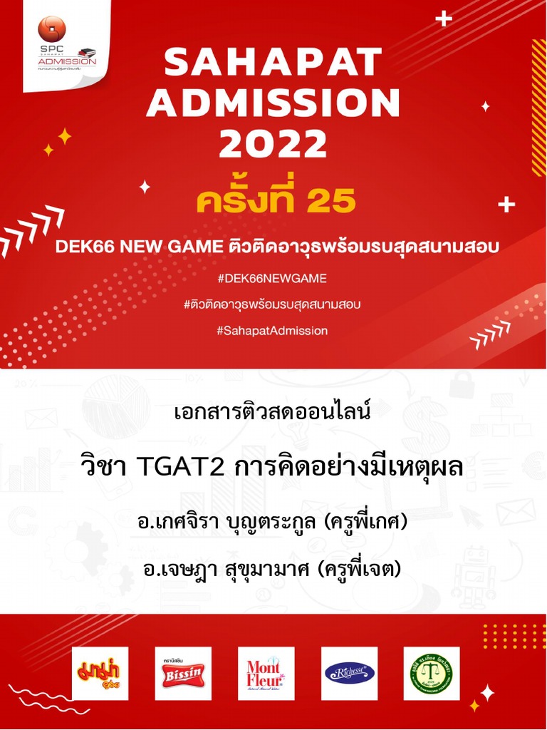 เอกสารติวสดออนไลน์ TGAT2 | PDF