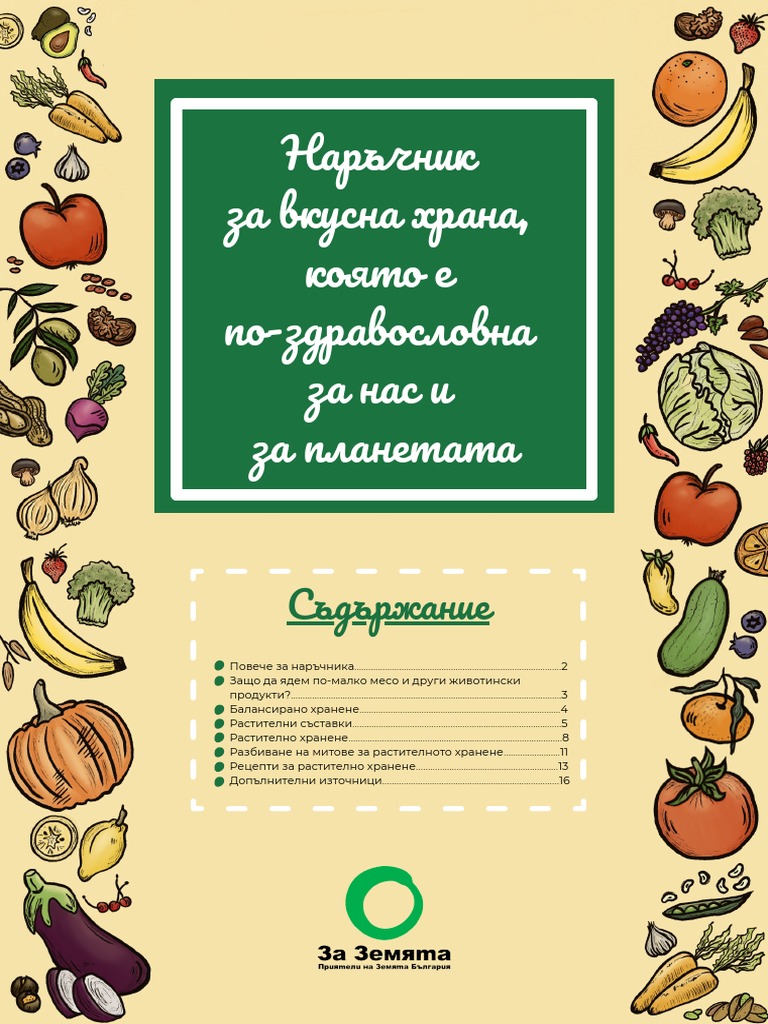 Narchnik Za Vkusna Hrana Koyato e Po Zdravoslovna Za Nasi Za Planetata ...
