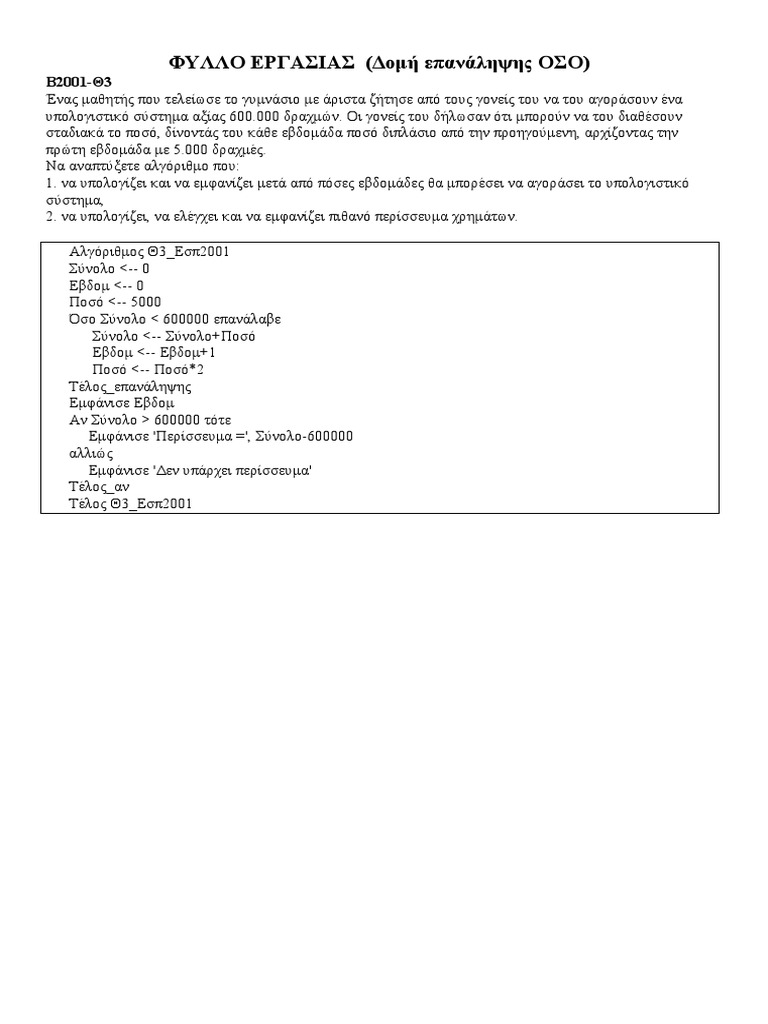 ΛΥΣΕΙΣ aepp-fyllo-ergasias-2-6-oso | PDF