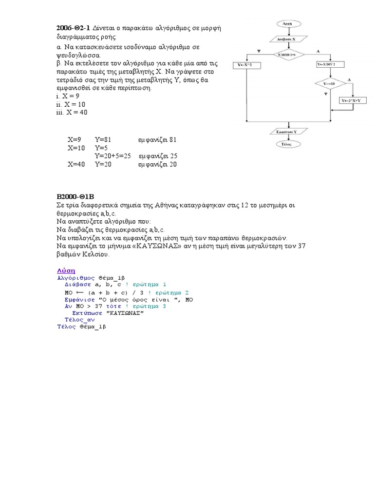 aepp-fyllo-ergasias-2-3-epilogi λυσεις | PDF