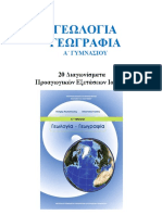 ΦΥΣΙΚΗ Α ΓΥΜΝΑΣΙΟΥ ΘΕΩΡΙΑ ΜΕΤΡΗΣΗ ΧΡΟΝΟΥ | PDF
