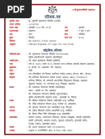 Lagna Patrika Format in Marathi PDF | PDF
