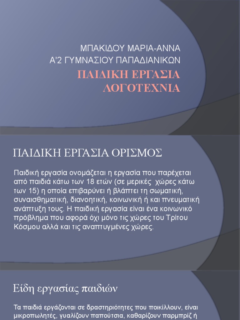 ΠΑΙΔΙΚΗ ΕΡΓΑΣΙΑ ΜΠΑΚΙΔΟΥ Α2 | PDF
