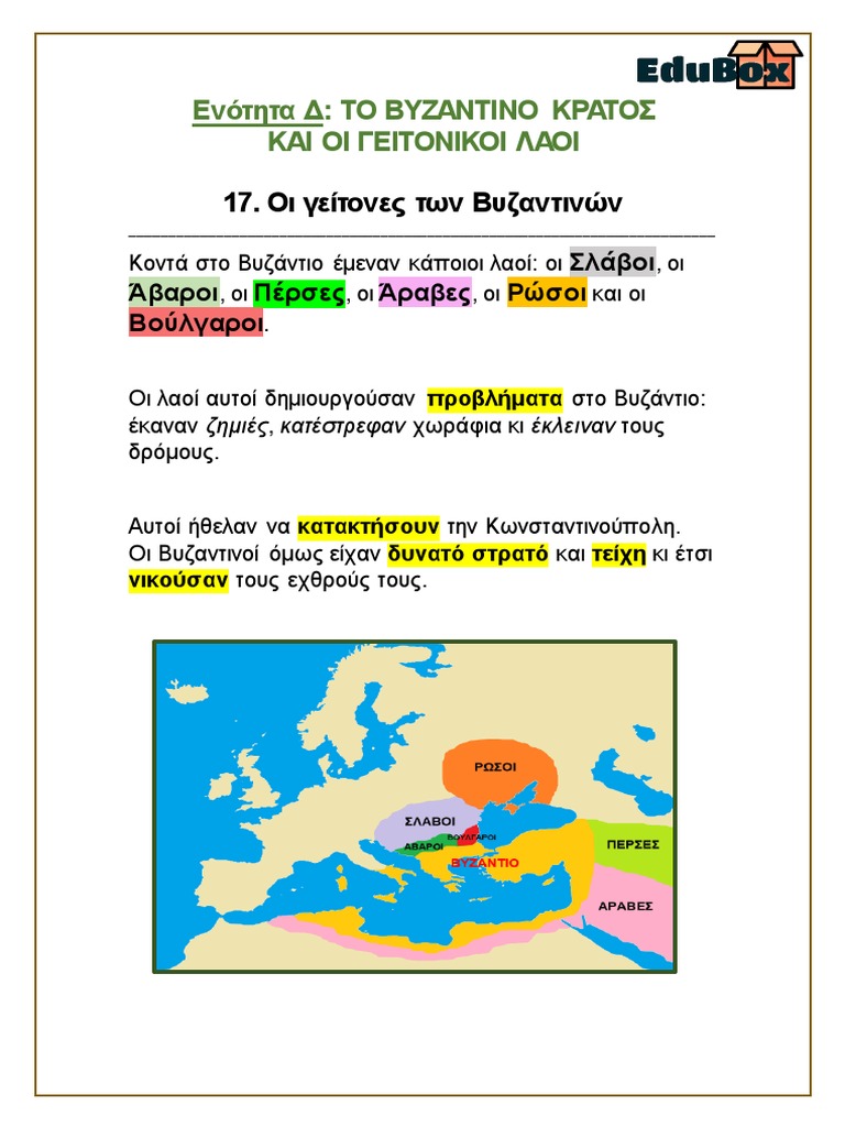17. ΟΙ ΓΕΙΤΟΝΕΣ ΤΩΝ ΒΥΖΑΝΤΙΝΩΝ | PDF