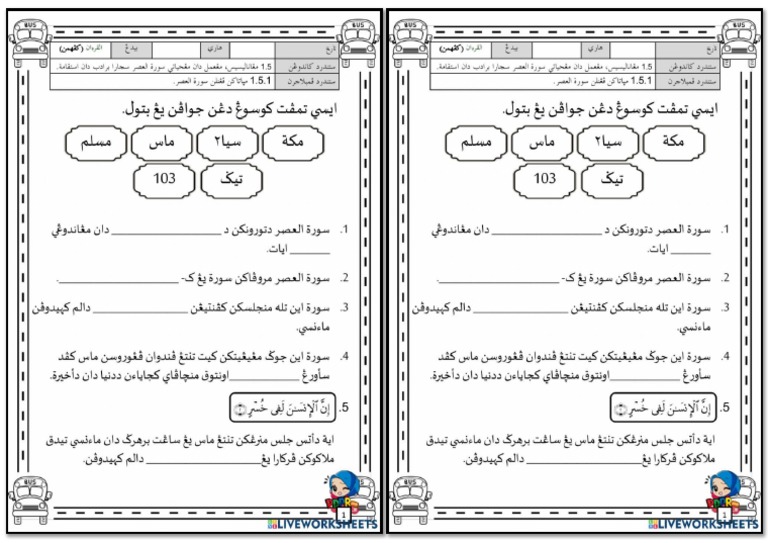 Latihan Surah Al Asr | PDF