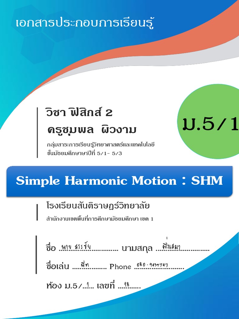 บทที่ 08 01 SHM Book 501 | PDF