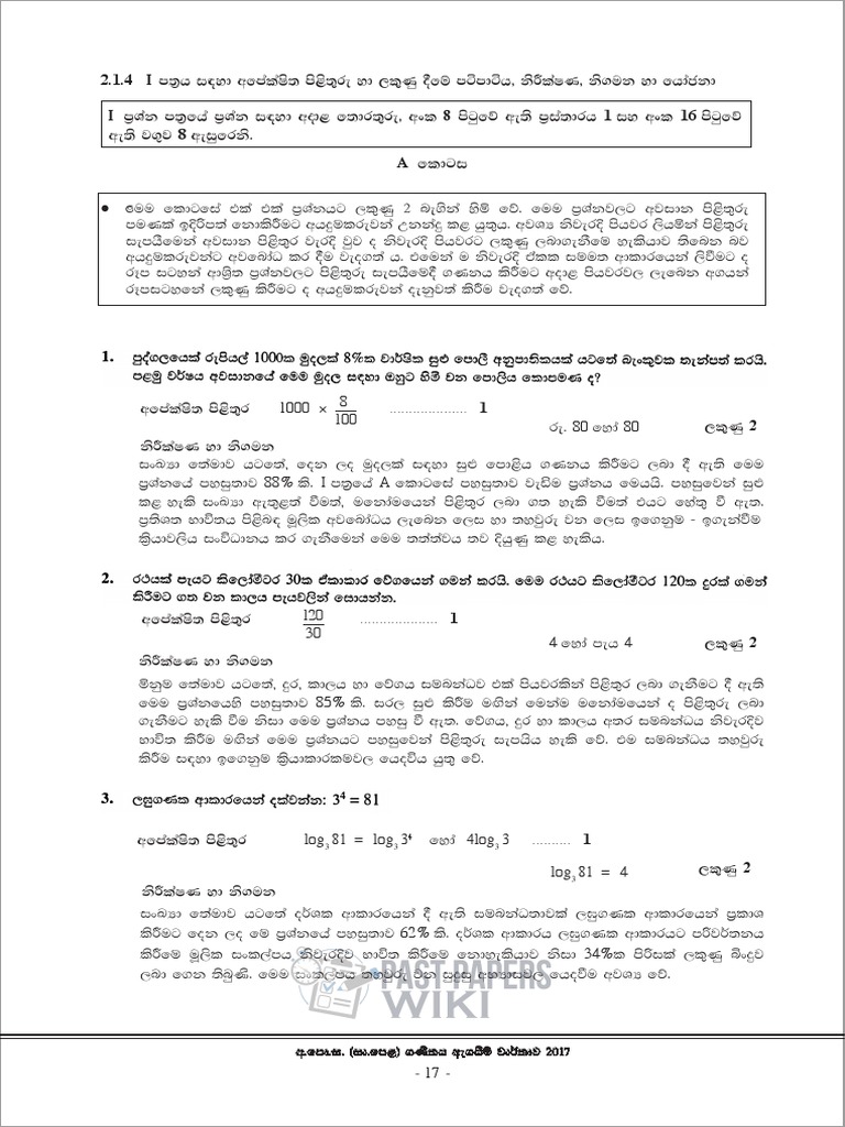 2017 OL Maths Past Paper and Answers Sinhala Medium | PDF