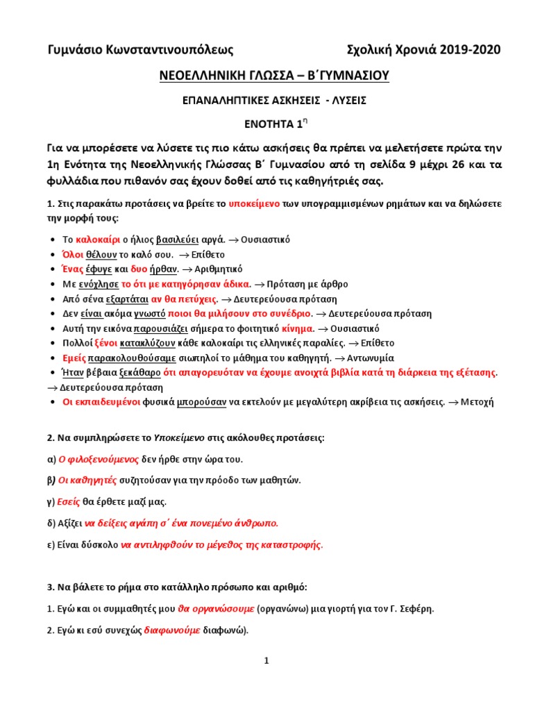 Lisis B Nea Ellinika 1 | PDF