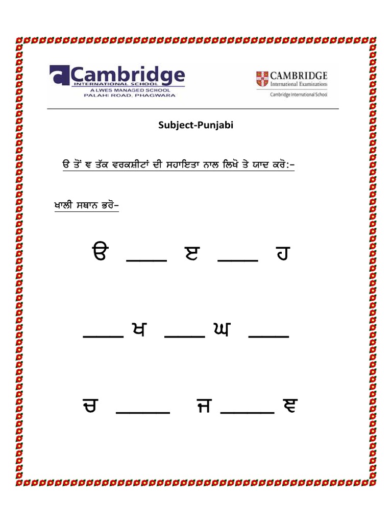CBSE Class 2 Punjabi Worksheet | PDF