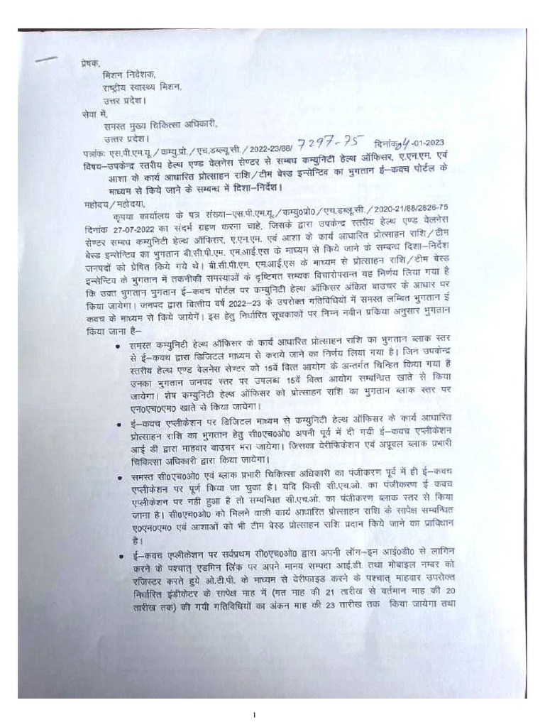 E Kavach CHO PBI Letter | PDF