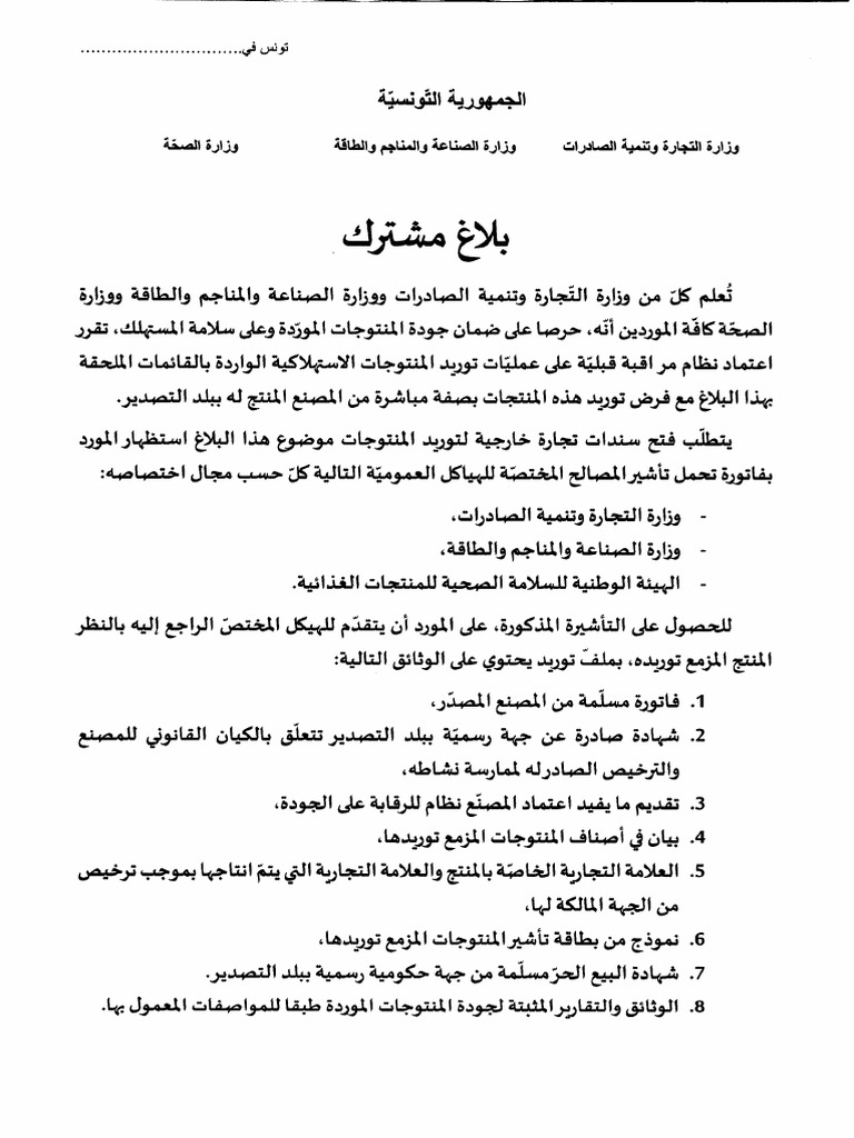 Note Commerce | PDF