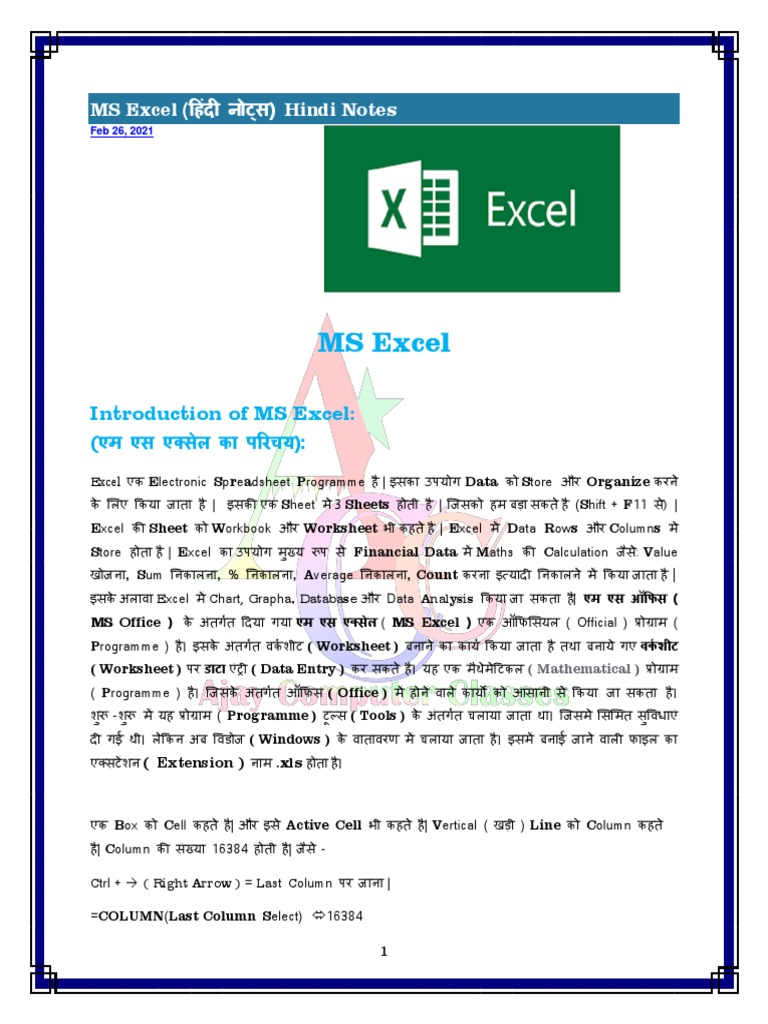 6 Ms Excel Introduction Pdf