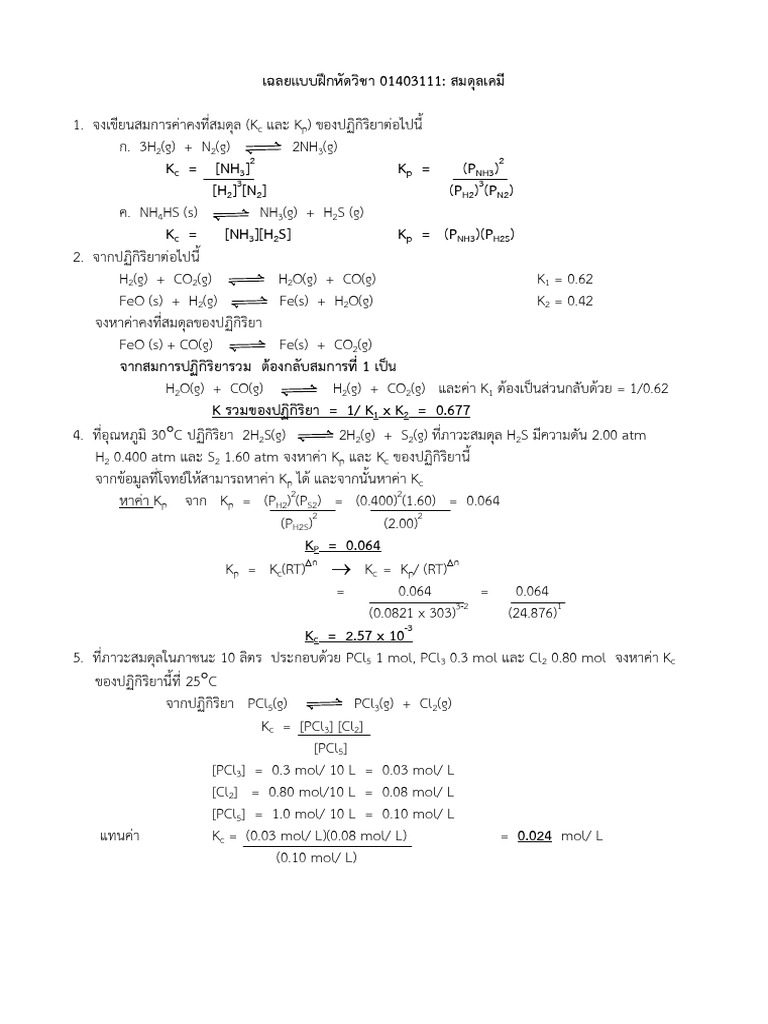 12 08 30 01403111 Key Chem Equi | PDF