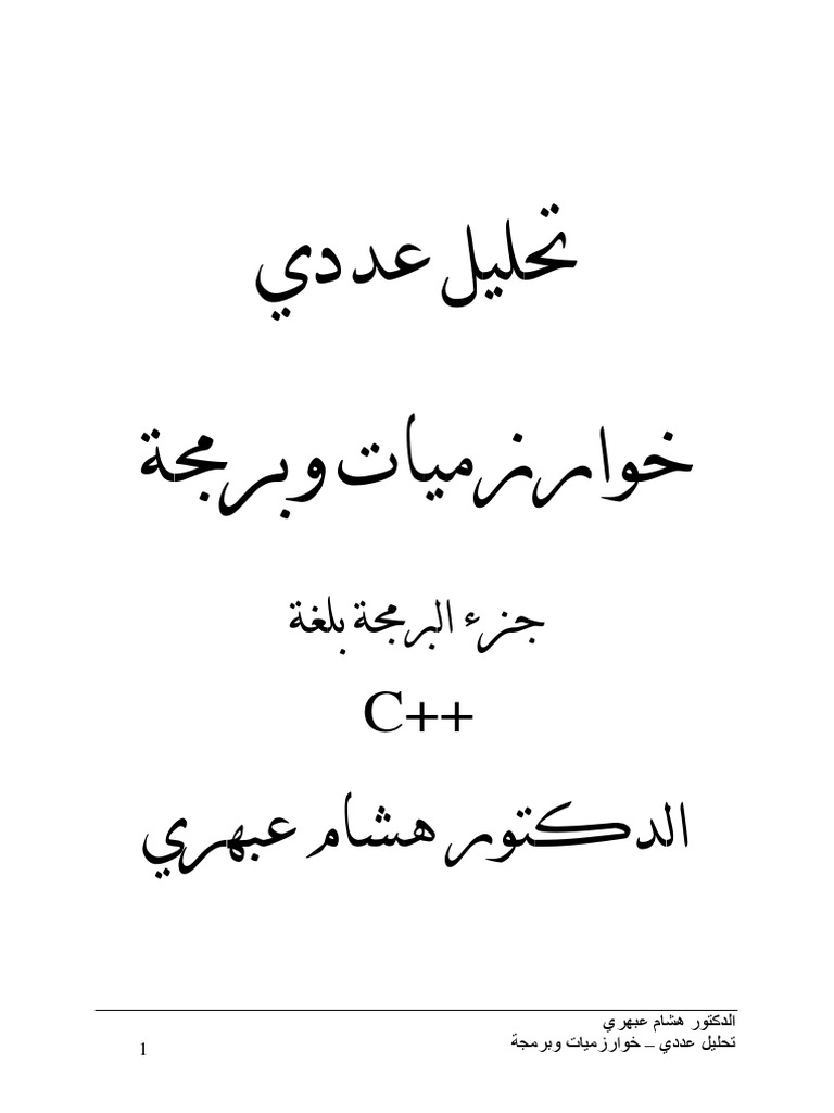 Book Programing With C - Dr-Hisham Abhari | PDF