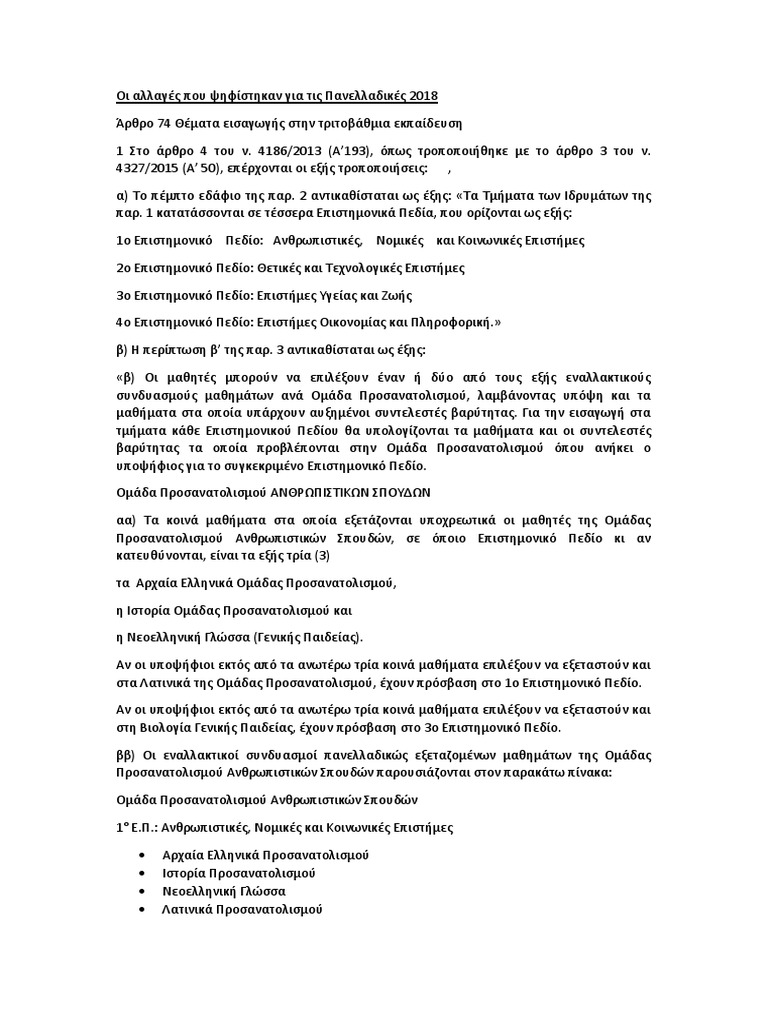 Έγγραφο | PDF