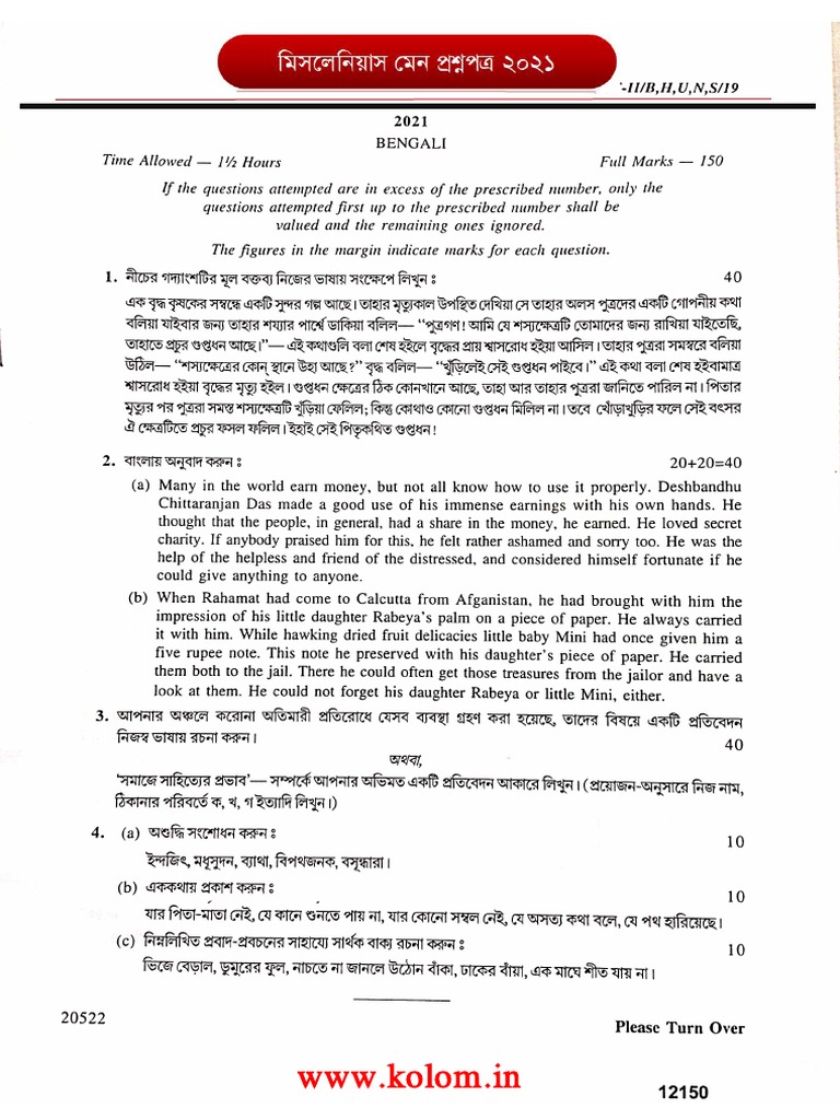 WBPSC Miscellaneous Main Question Paper 2021 | PDF