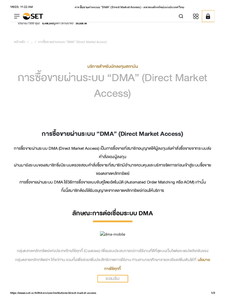 การซื้อขายผ่านระบบ "DMA" (Direct Market Access) - ตลาดหลักทรัพย์แห่ง ...