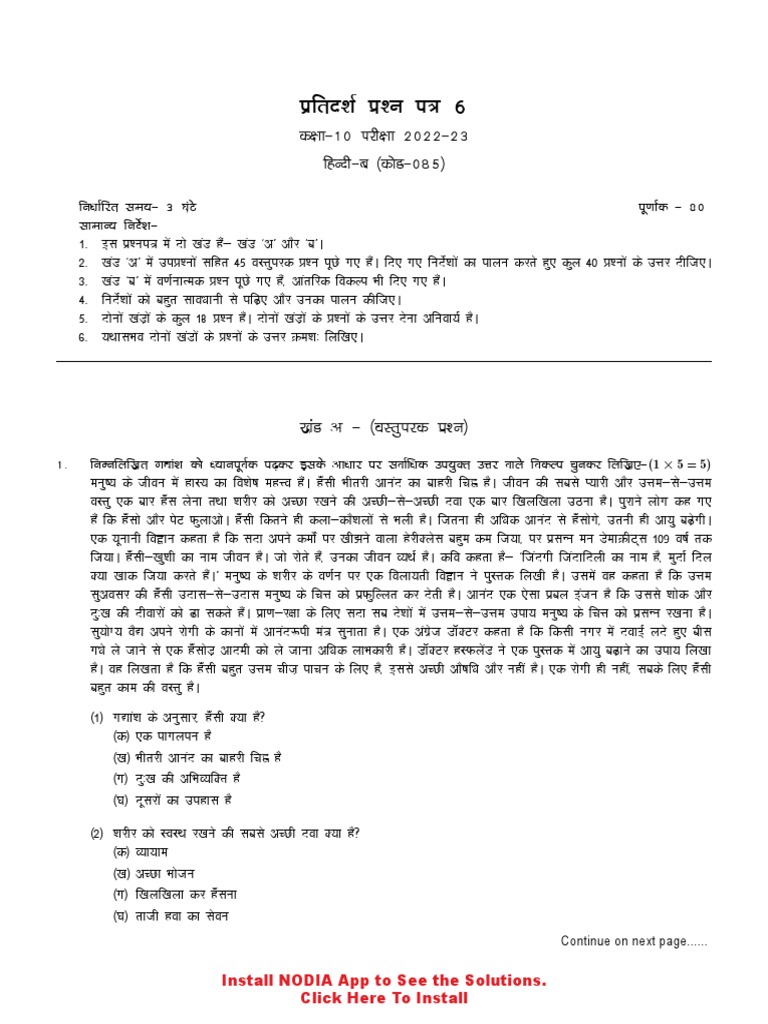 Sample Paper Hindi-1 | PDF