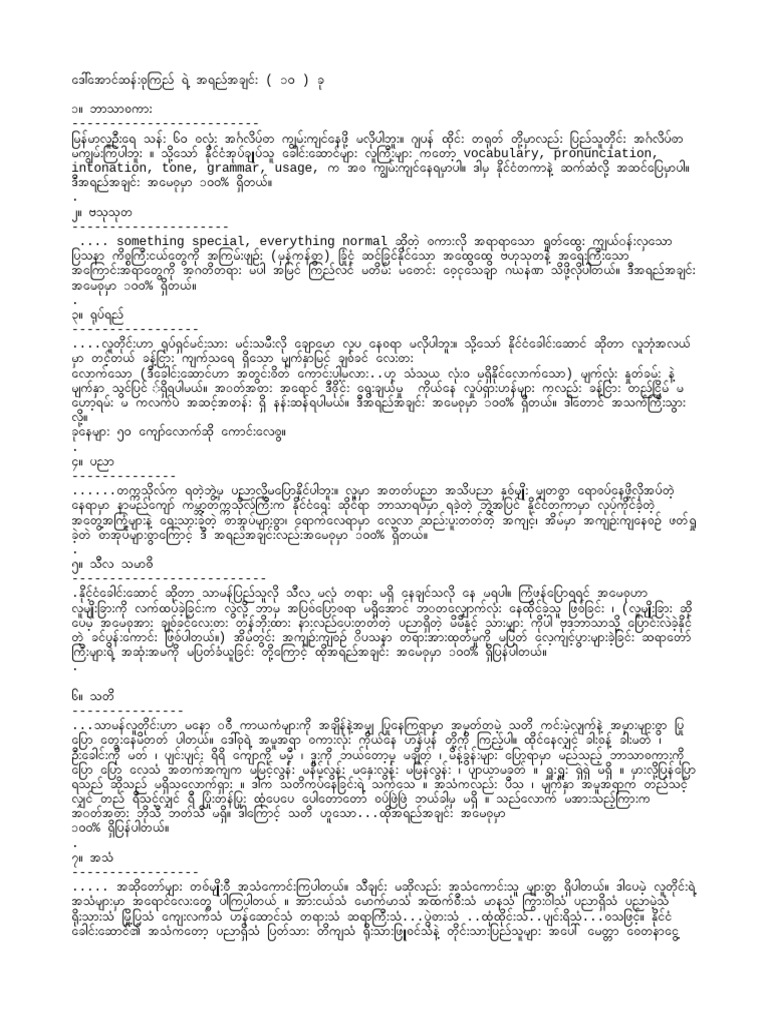 ဒေါ်အောင်ဆန်းစုကြည် ရဲ့ အရည်အခ Pdf