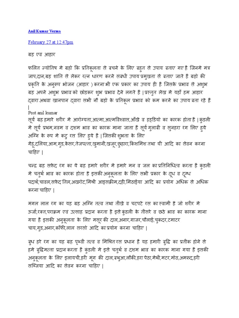 Grah and Aahaar | PDF