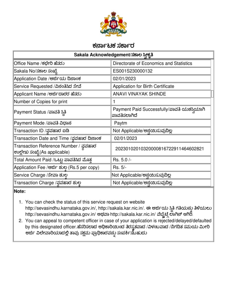 Sakala Acknowledgement/ಸ ಲ | PDF