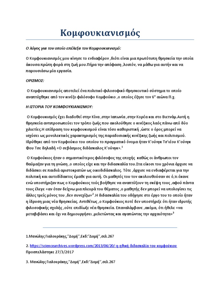 Κομφουκιανισμός | PDF