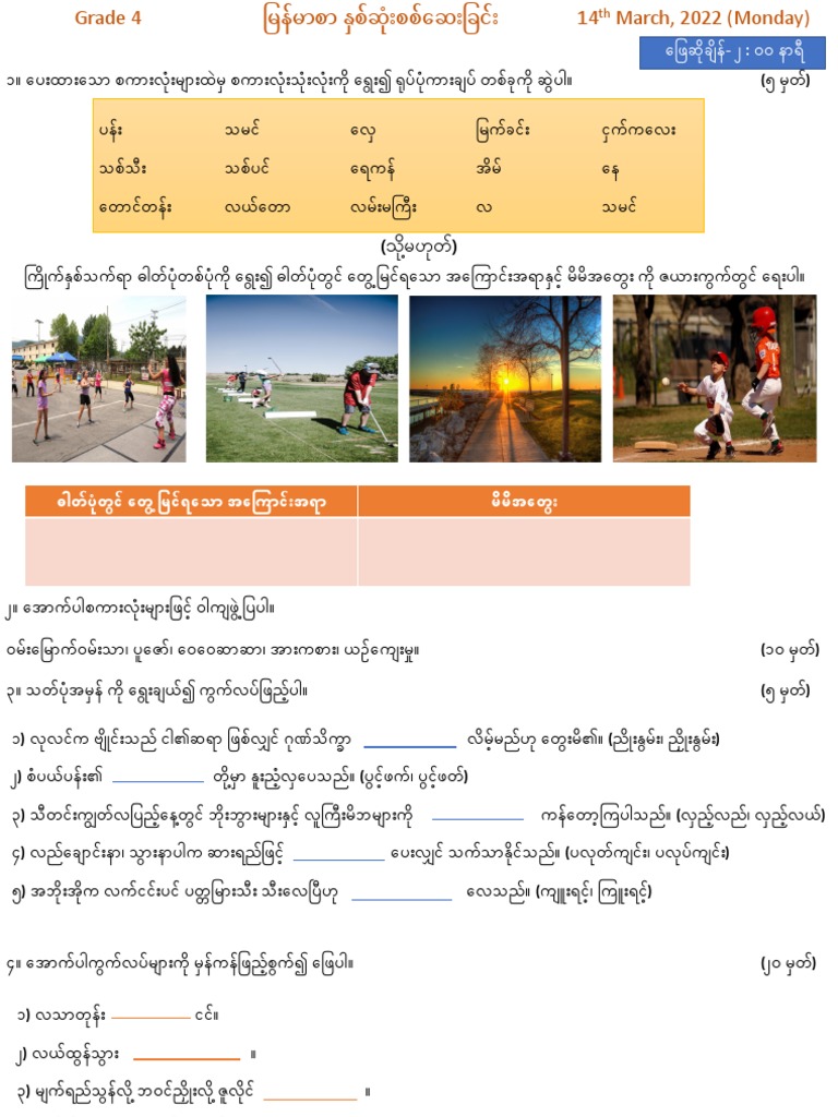 Myanmar Exam | PDF