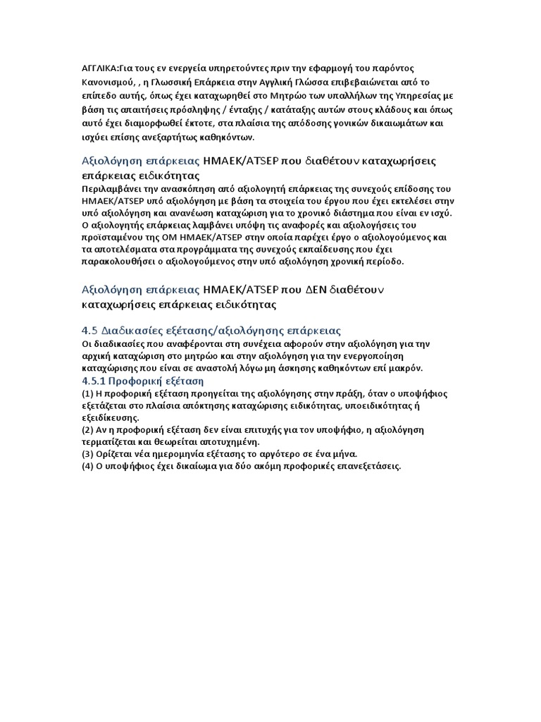 ΑΓΓΛΙΚΑ | PDF