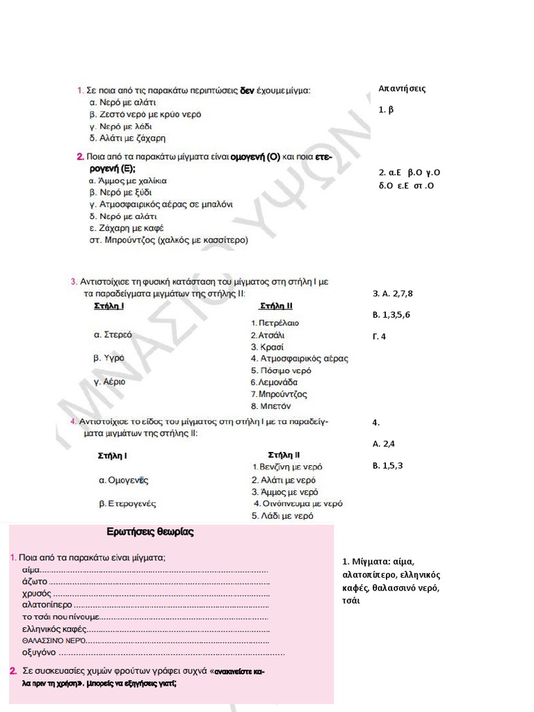Διαλύματα ασκήσεις | PDF